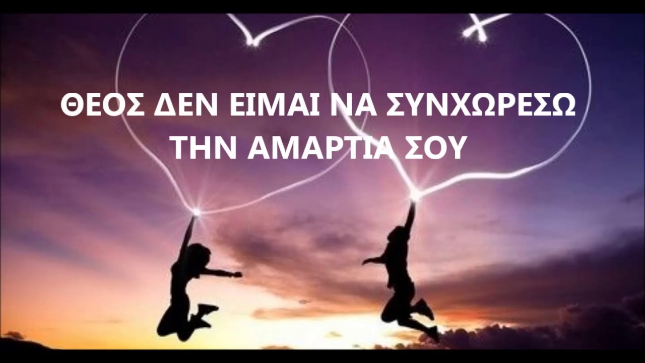 ΘΕΟΣ ΔΕΝ ΕΙΜΑΙ. ΚΑΡΑΟΚΕ - YouTube