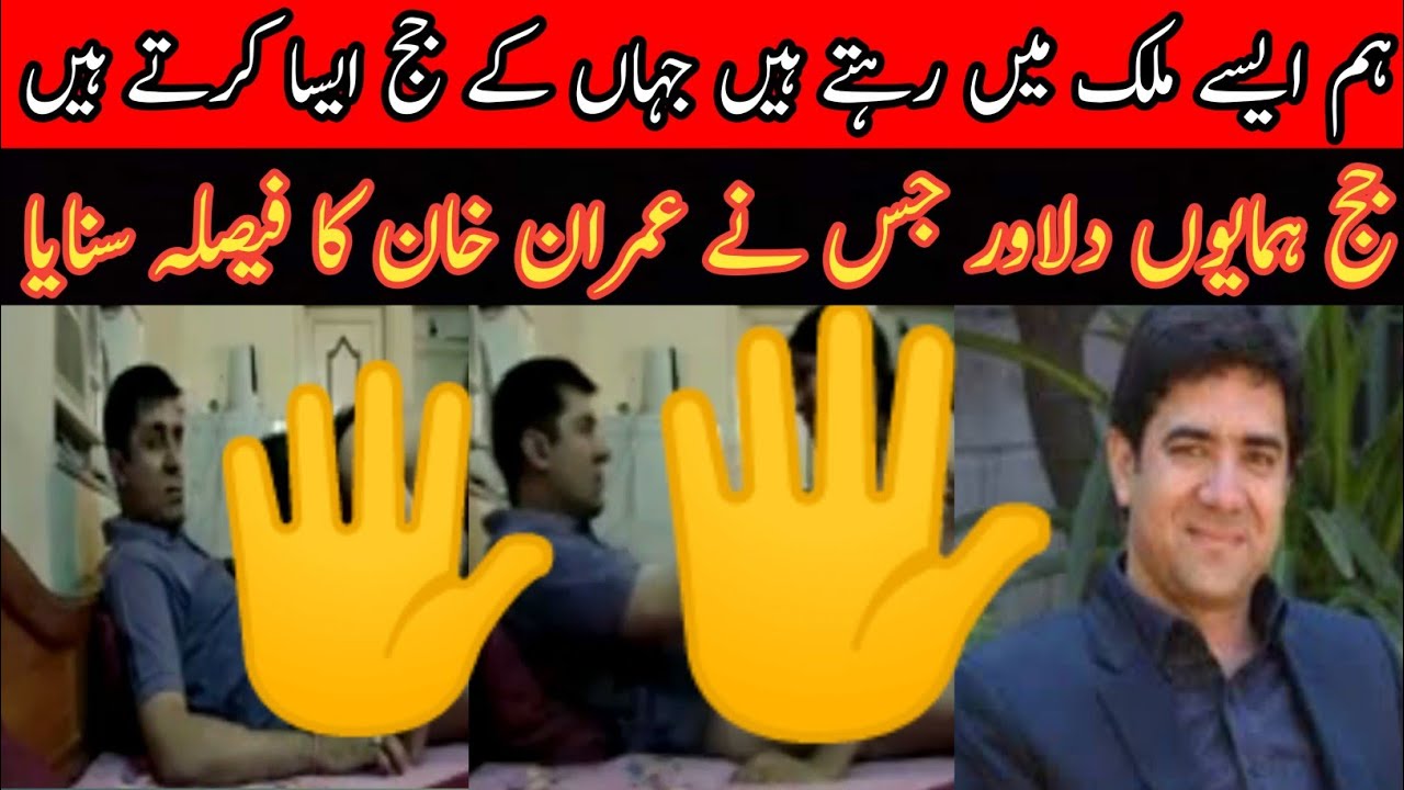 Judge Humayun Dilawar Leak video || Humayun Dilawar Viral Video ...