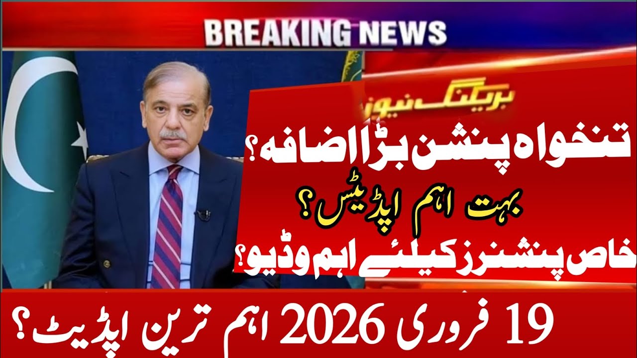 19 February 2026 | Latest Update for govt employees pensioners family ...