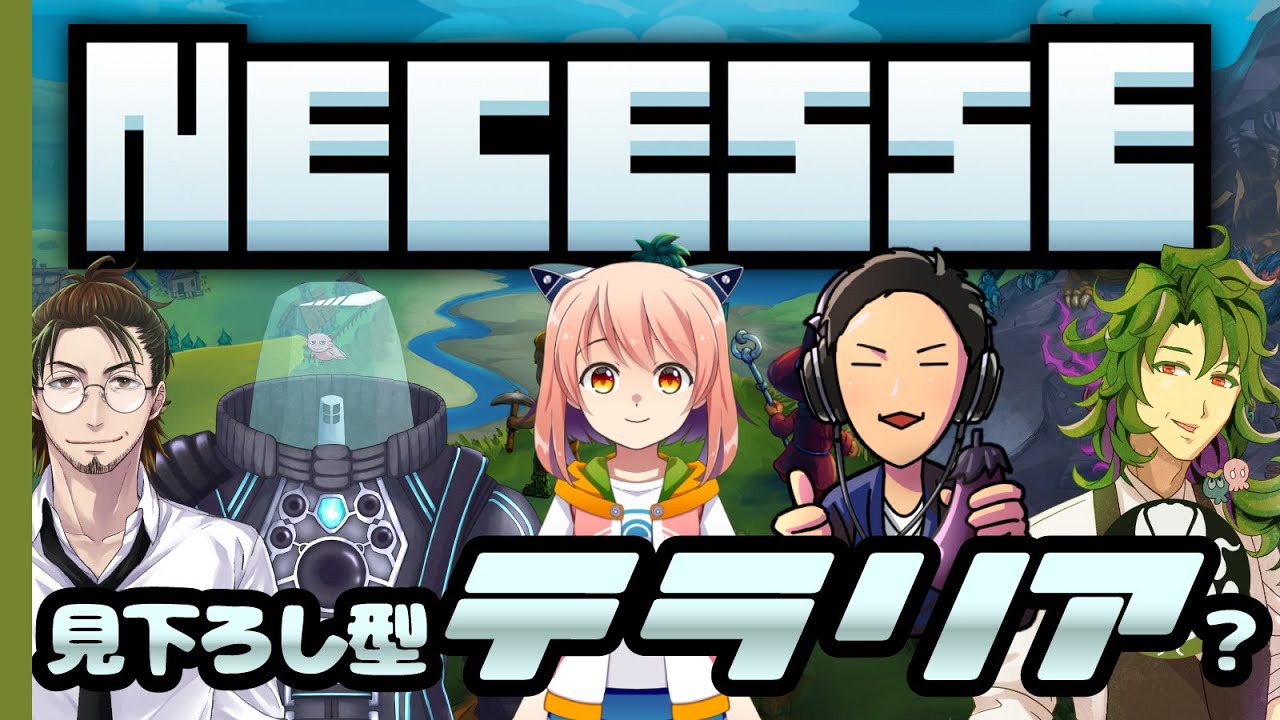 【Necesse:】みんなで2Dサンドボックス！開拓！クラフト！アドベンチャー！【ネセス】 - YouTube