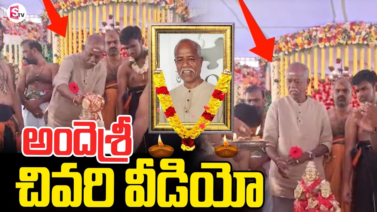 అందె శ్రీ చివరి వీడియో | Poet And Lyricist Ande Sri Last Video | Ande ...
