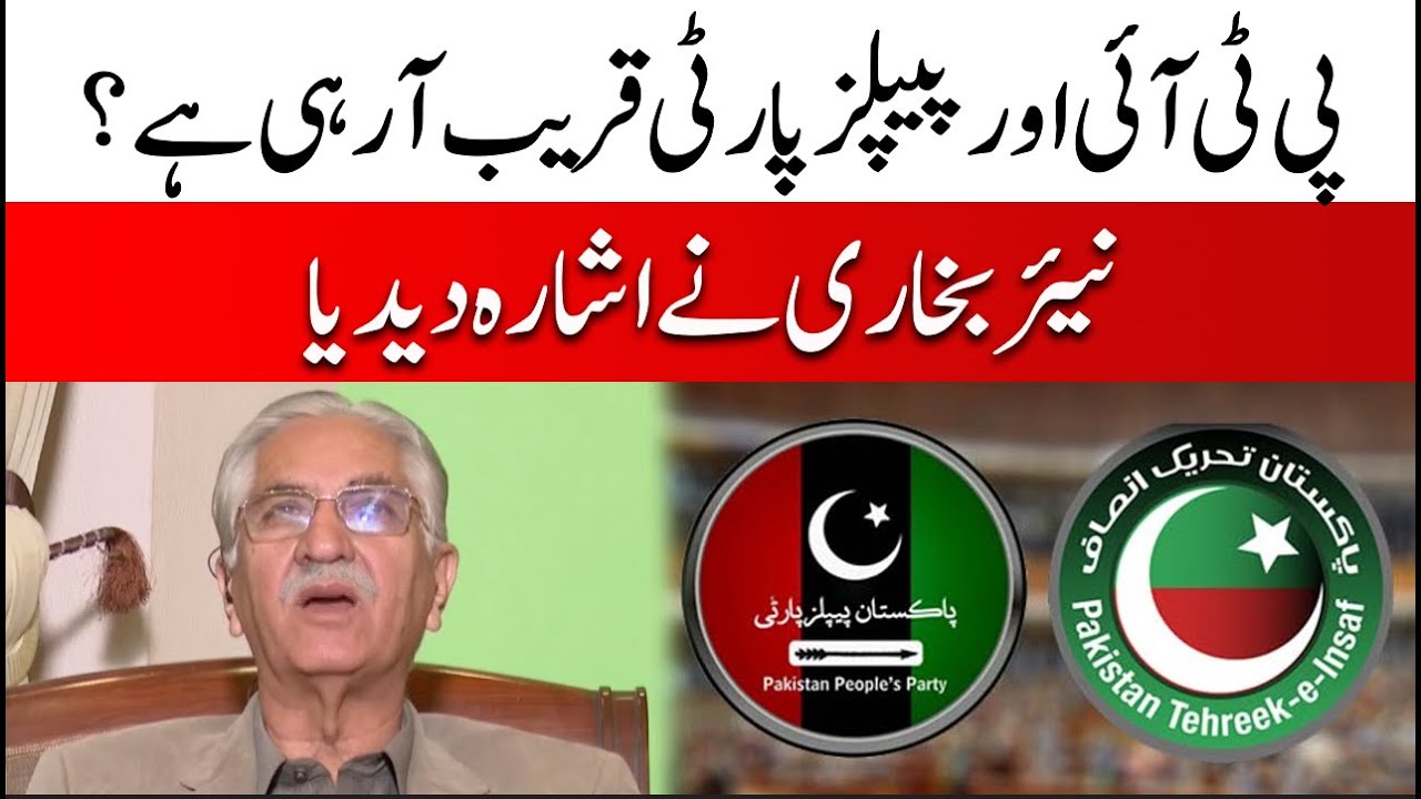Are PTI and PPP getting closer? Nayyar Bukhari Responds to Asma Shirazi ...