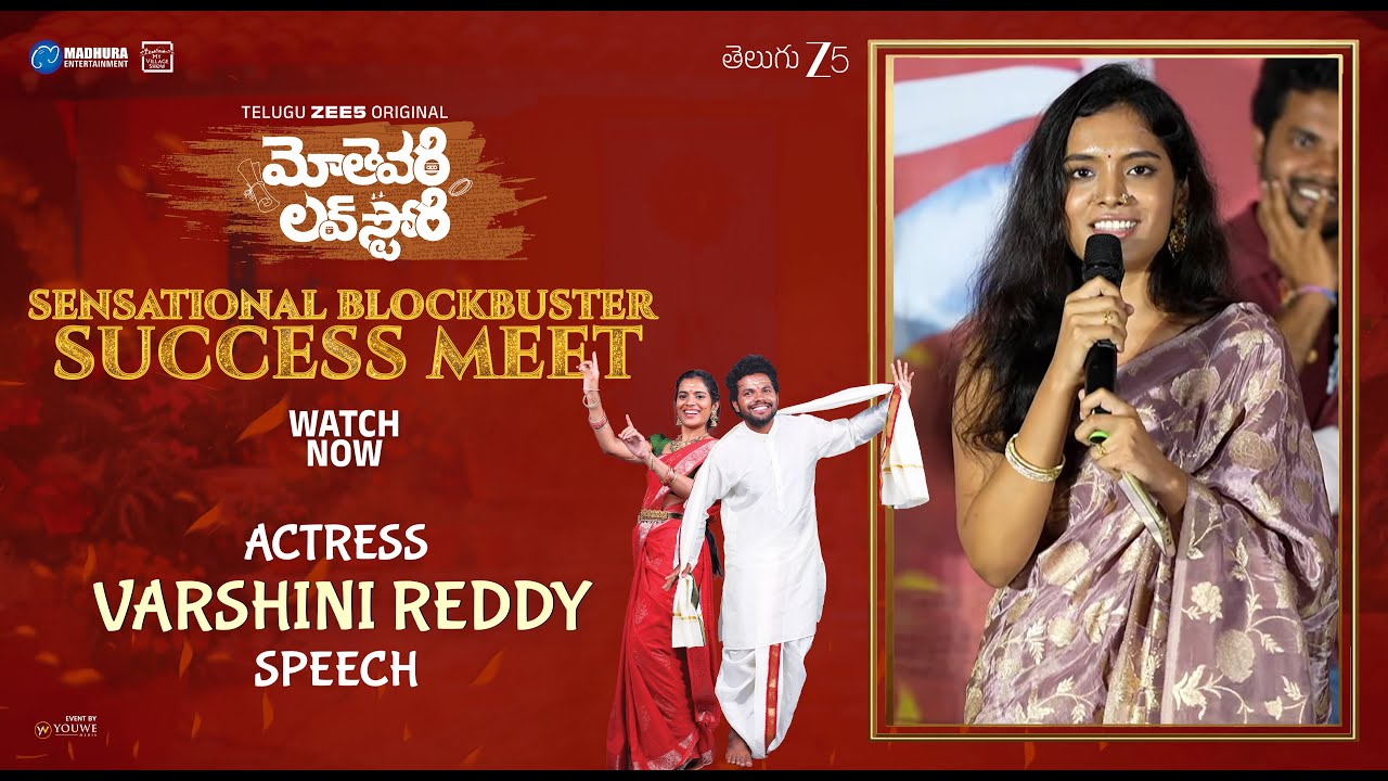 Actress Varshini Reddy Speech at Mothevari Love Story Sensational Blockbuster Success Meet ...