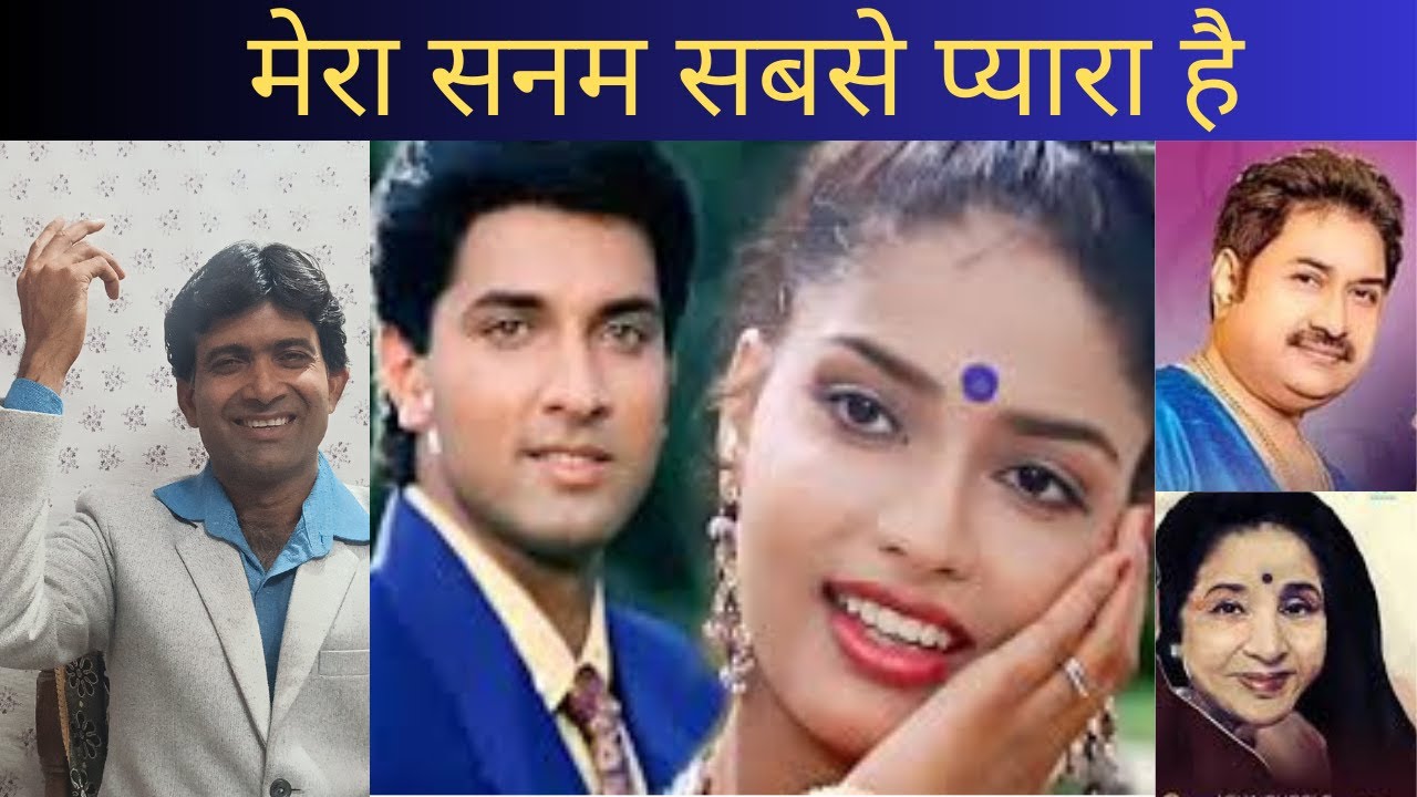 मेरा सनम सबसे प्यारा है | Prithvi | Sonam | Asha Bhosle | Kumar Sanu | DIL KA KYA KASOOR | [1992 ...