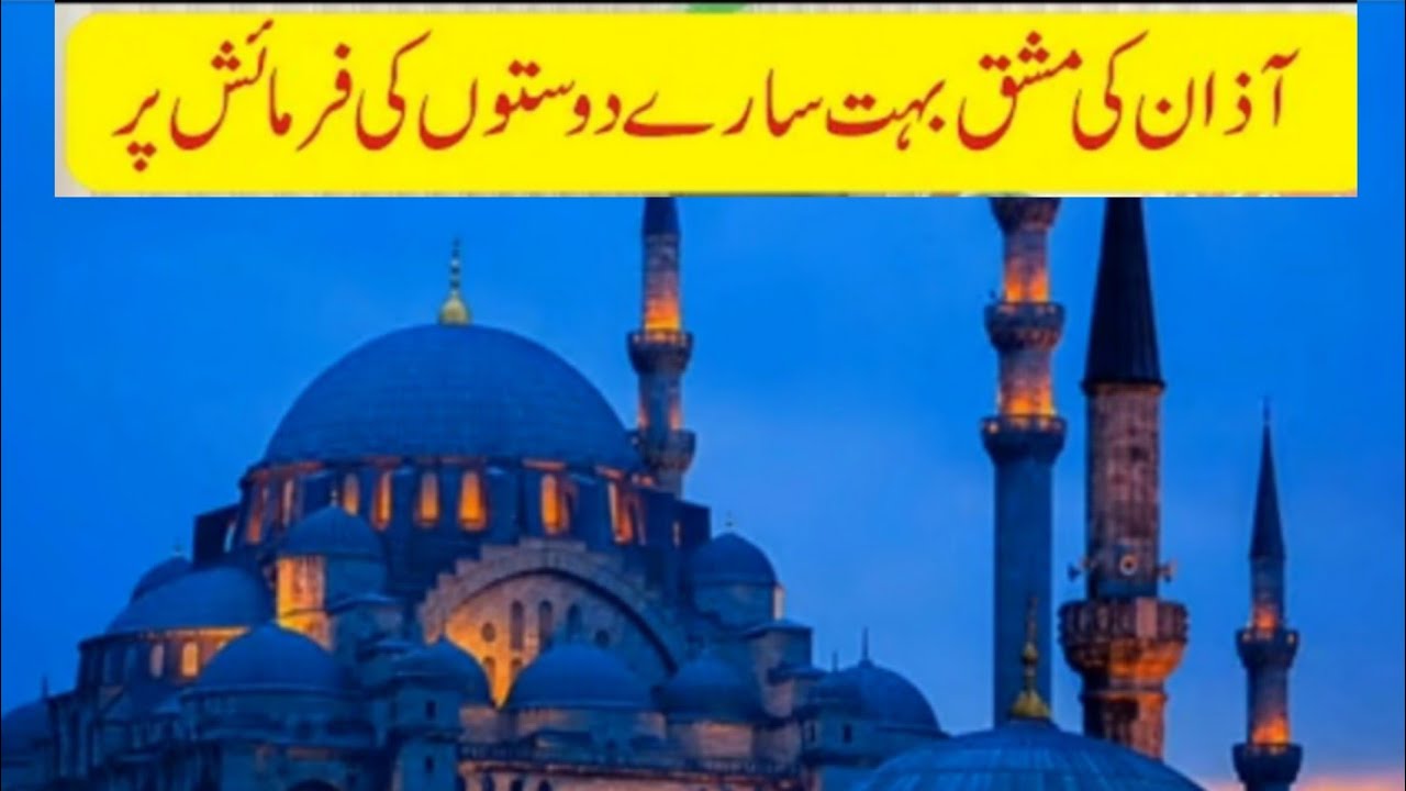 Beautiful Azan lesson No#2 by hafiz Muhammad Rizwan Qadri - YouTube
