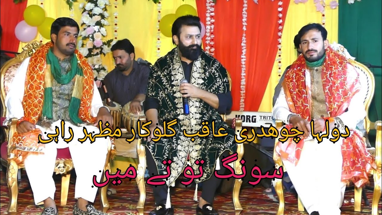 Mazhar Rahi Song Tu Te Main #mazharrahi Wedding Song #weddingsong2021 ...