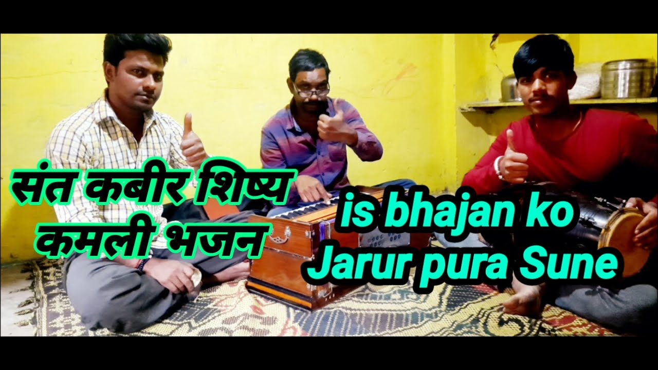 Kashi Nagar Mein Aayo Brahman संत कबीर शिष्य कमली भजन - YouTube