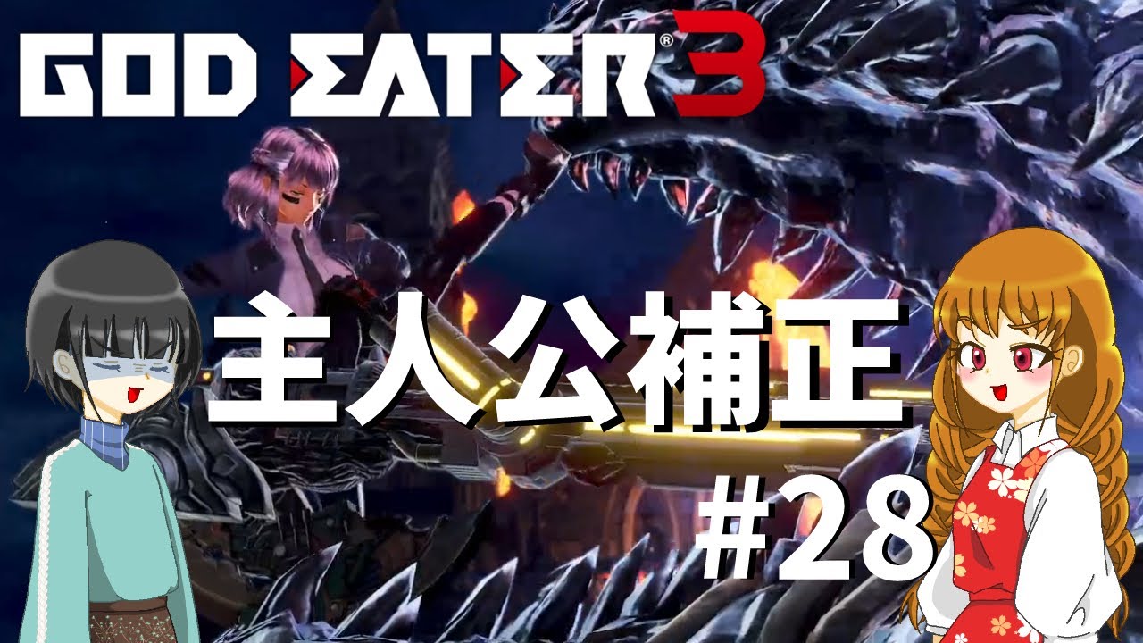 【GE3】#28 ムービーの時だけめちゃくちゃ強くてギャップやばいんだが【るいちる】【実況】 - YouTube