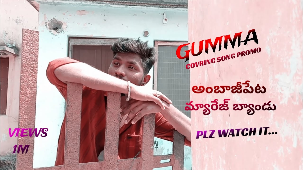 ambajipeta//marriage /Band_gumma / covering // song // promo /video ...