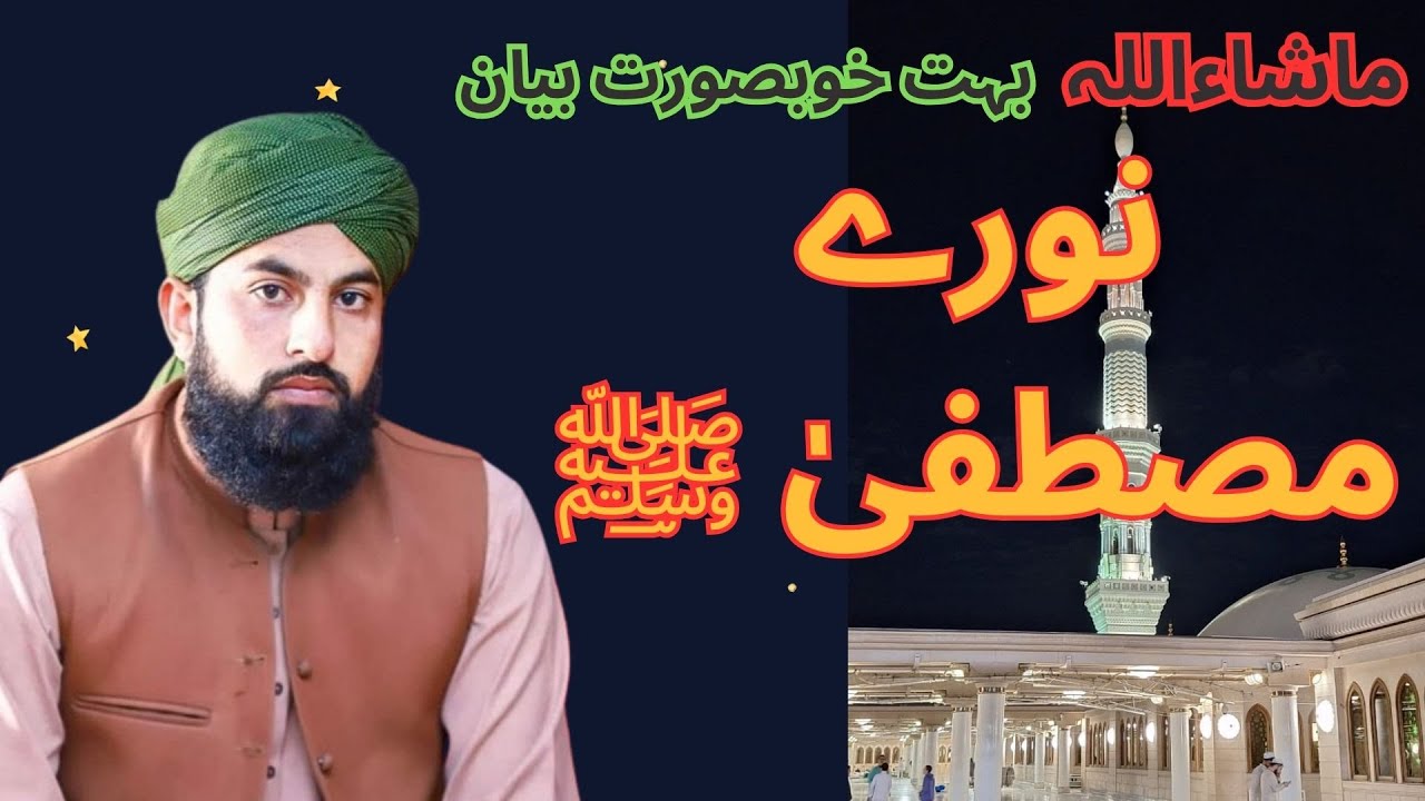 Noor e Mustafa نورے مصطفیٰ ﷺ ll Allama Ghulam Samdani - YouTube