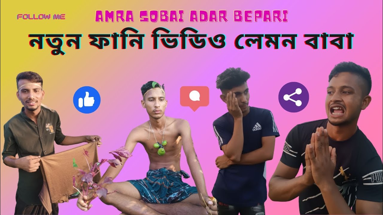 Lemon baba/Funny video/Shivo Robiul Sakib Ratul//New Funny Video ...