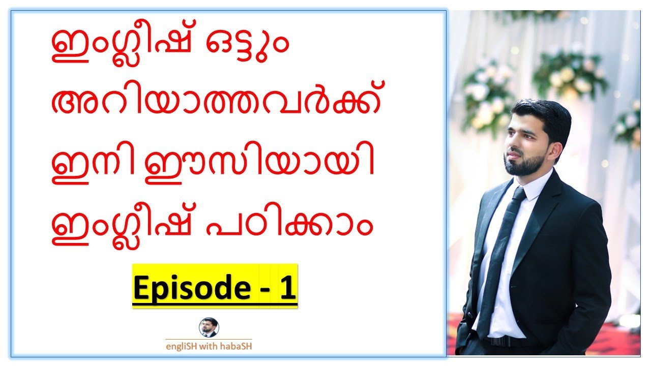 Class 1 - English for Beginners - Malayalam - Self Introduction - YouTube