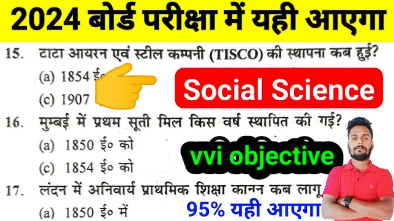Social science Objective questions 10th class 2024 || Social science ka ...