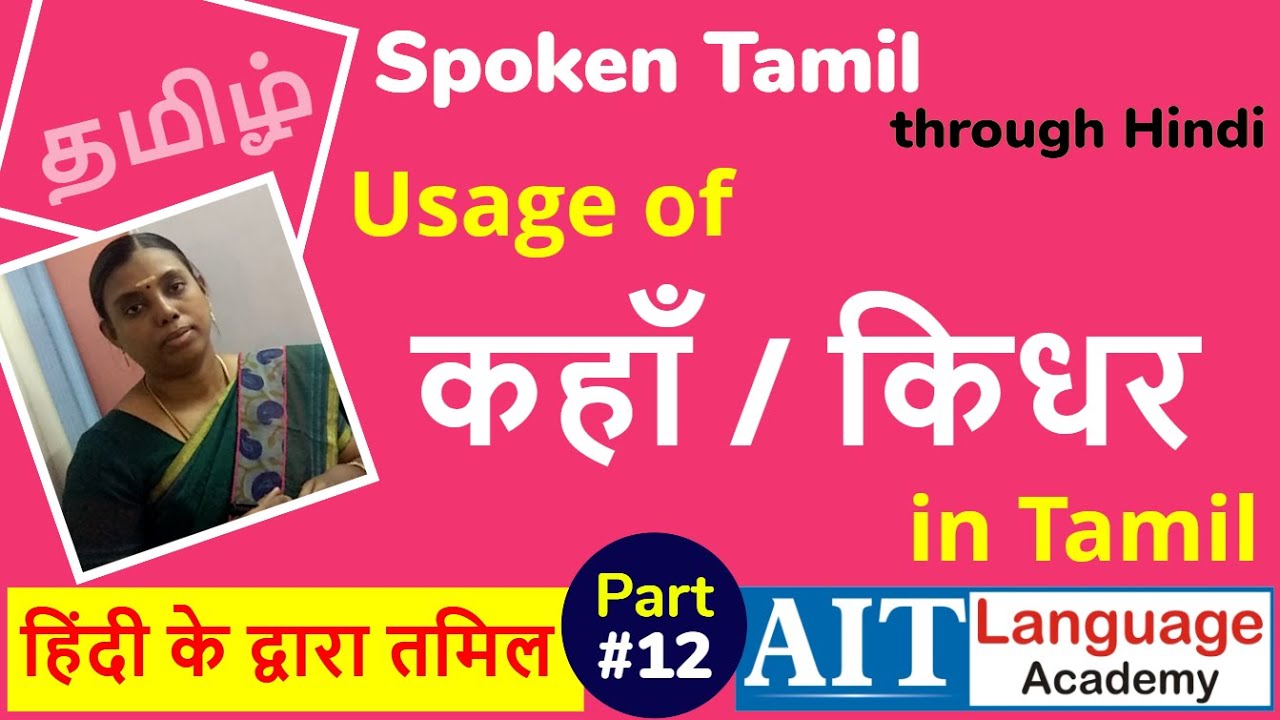 Simple Sentences in Tamil | Spoken Tamil Through Hindi - Day #12 ...