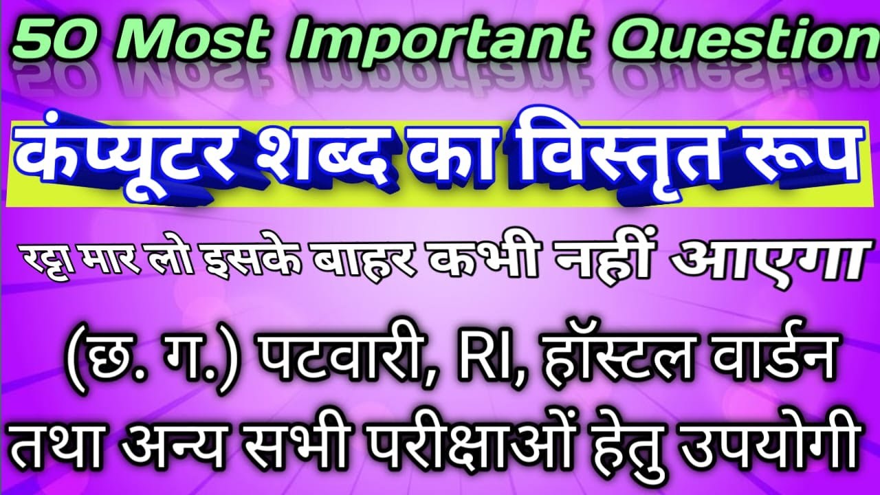 Computer Full Form/100 Computer Words/Computer Important Words/Computer ...