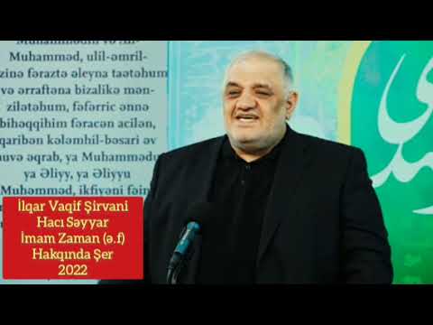 İlqar Vaqif Şirvani Və Hacı Səyyar, İmam Zaman (ə.f) Haqqında Şer 2022