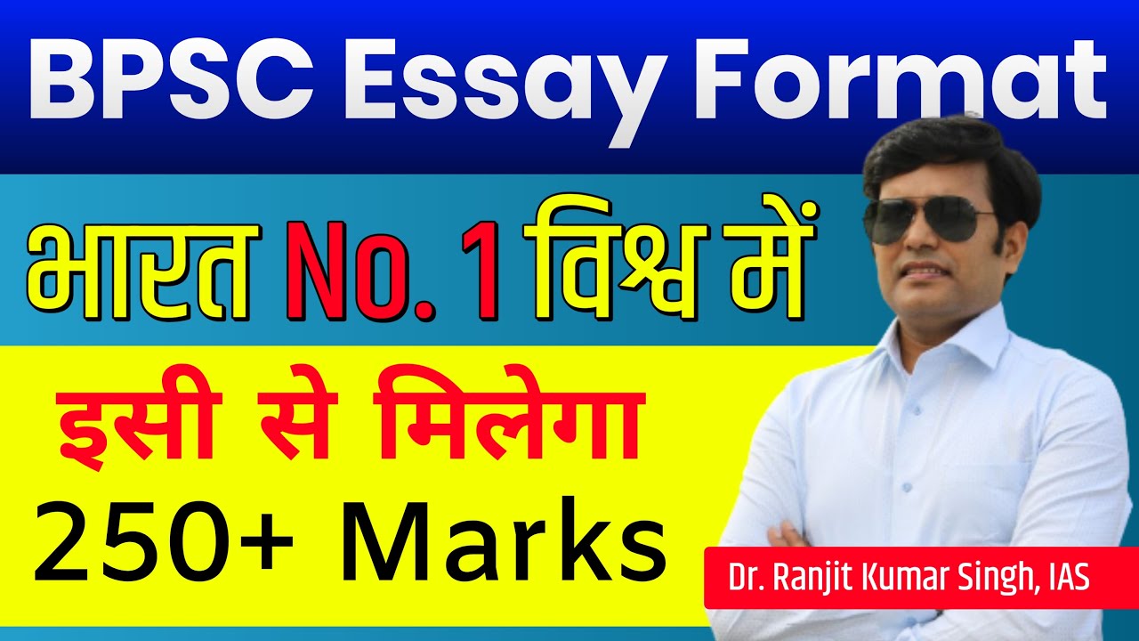 BPSC Essay Format - भारत न. 1 विश्व में | इसी से मिलेगा 250+ Marks ...