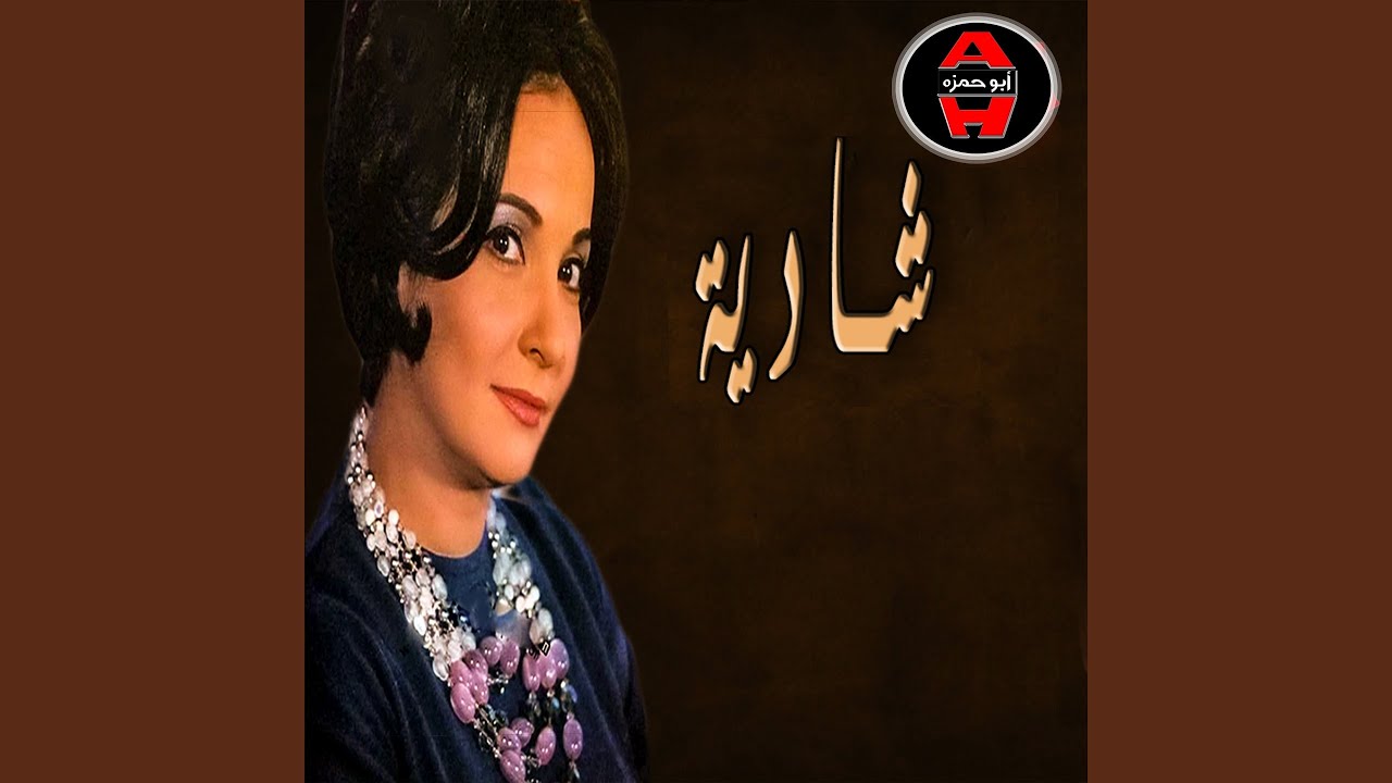 Ya Salam 3ala 7oby W 7obbak - YouTube