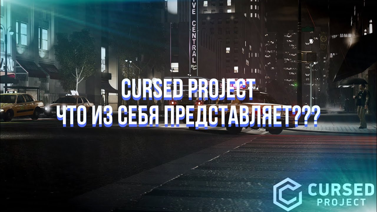 CURSED PROJECT - ЧТО ИЗ СЕБЯ ПРЕДСТАВЛЯЕТ??? | dulele squad - YouTube