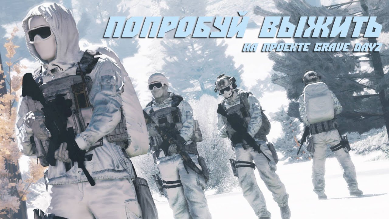 Стрим по DAYZ на проекте GRAVE DAYZ - YouTube