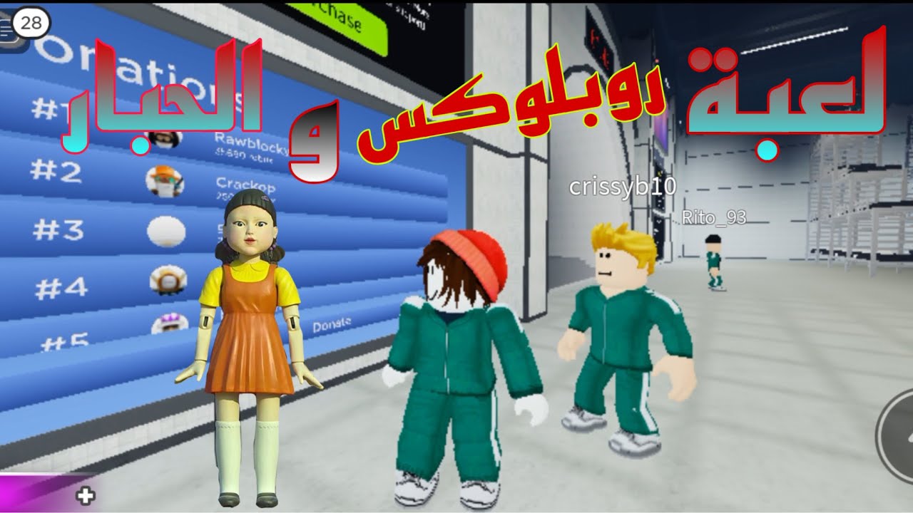 لعبة روبلوكس لعبة الحبار للموبايل Roblox Squid Game Youtube