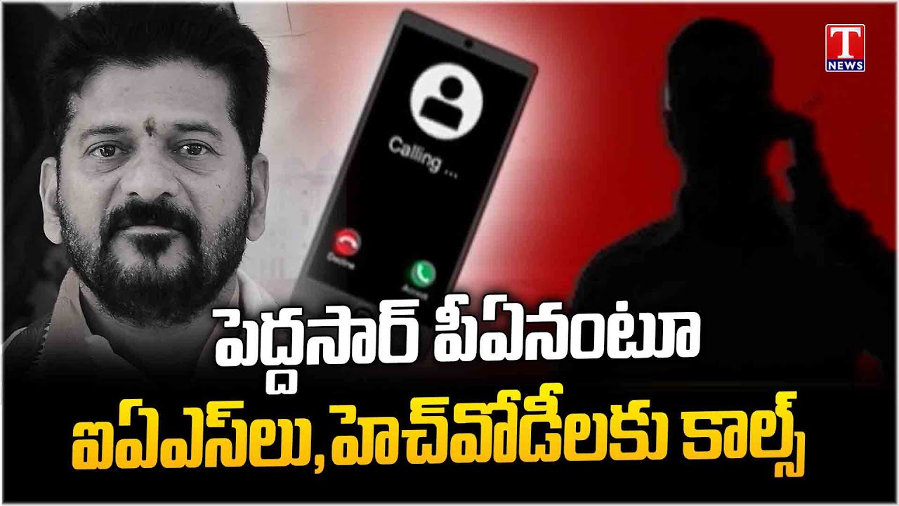 Special Report : Shadow PA Hulchul In Congress Govt | Revanth Reddy | T ...
