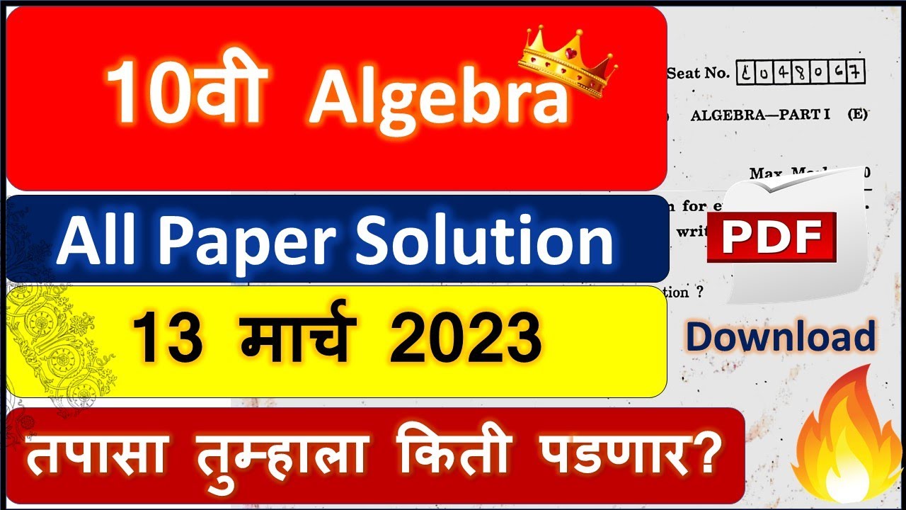 10th Algebra Paper Solution || 2023 algebra paper solution | Albebra ...