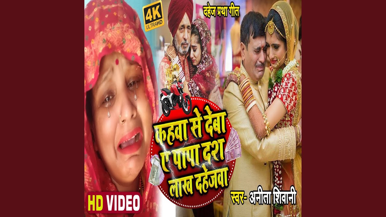 Kahawa Se Deba A Papa Dash Lakh Dahejwa - YouTube