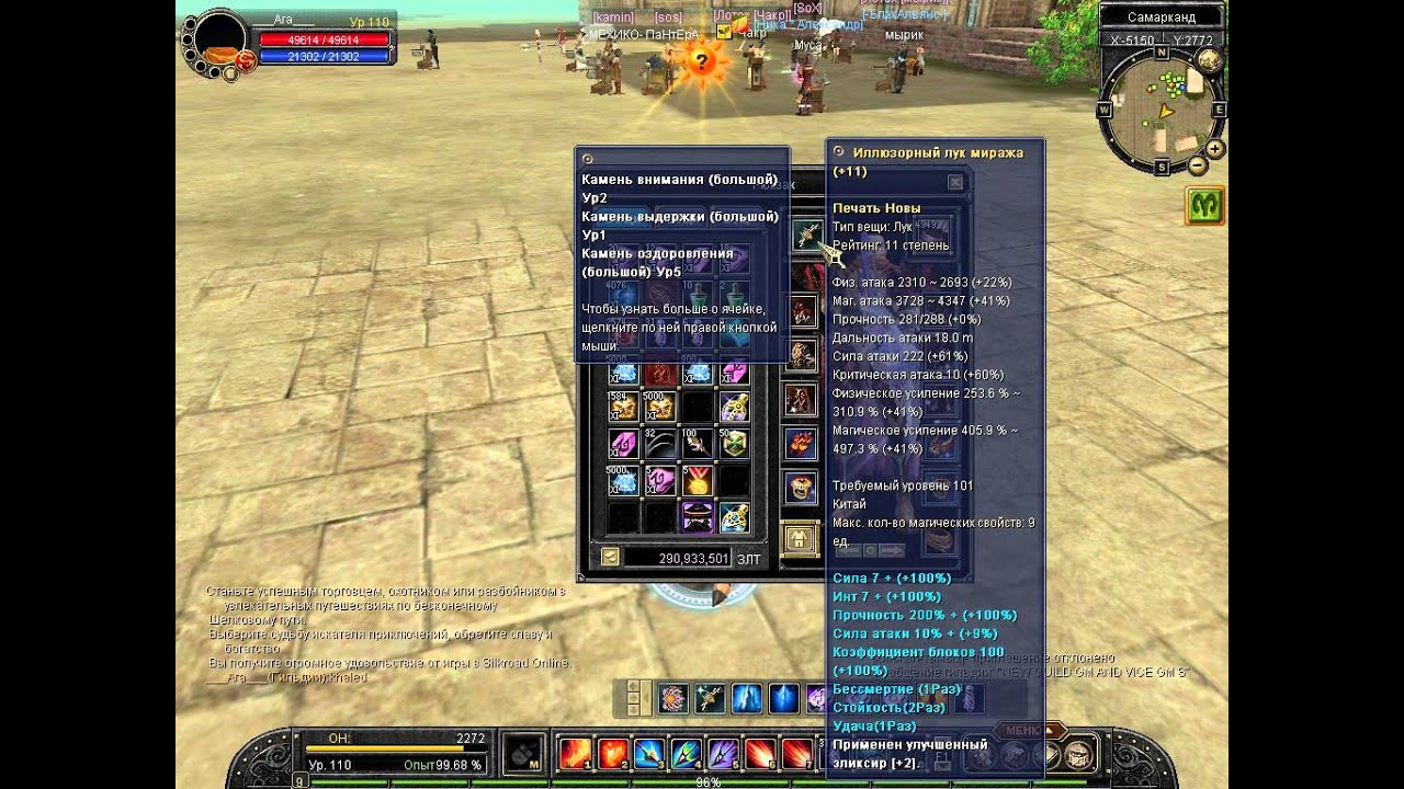 Silkroad 110bwer +11 bow +9 set Legend - YouTube