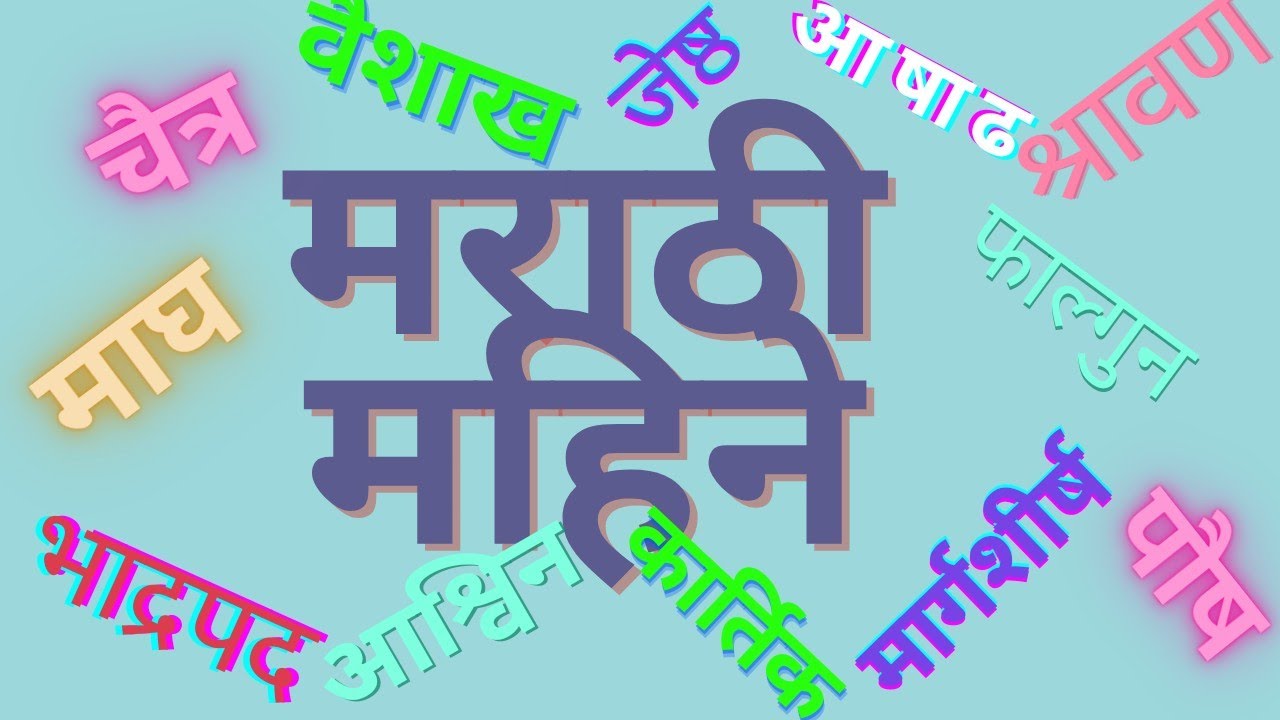 Marathi Mahine| Marathi Mahinyannchi nave | मराठी महिने - YouTube