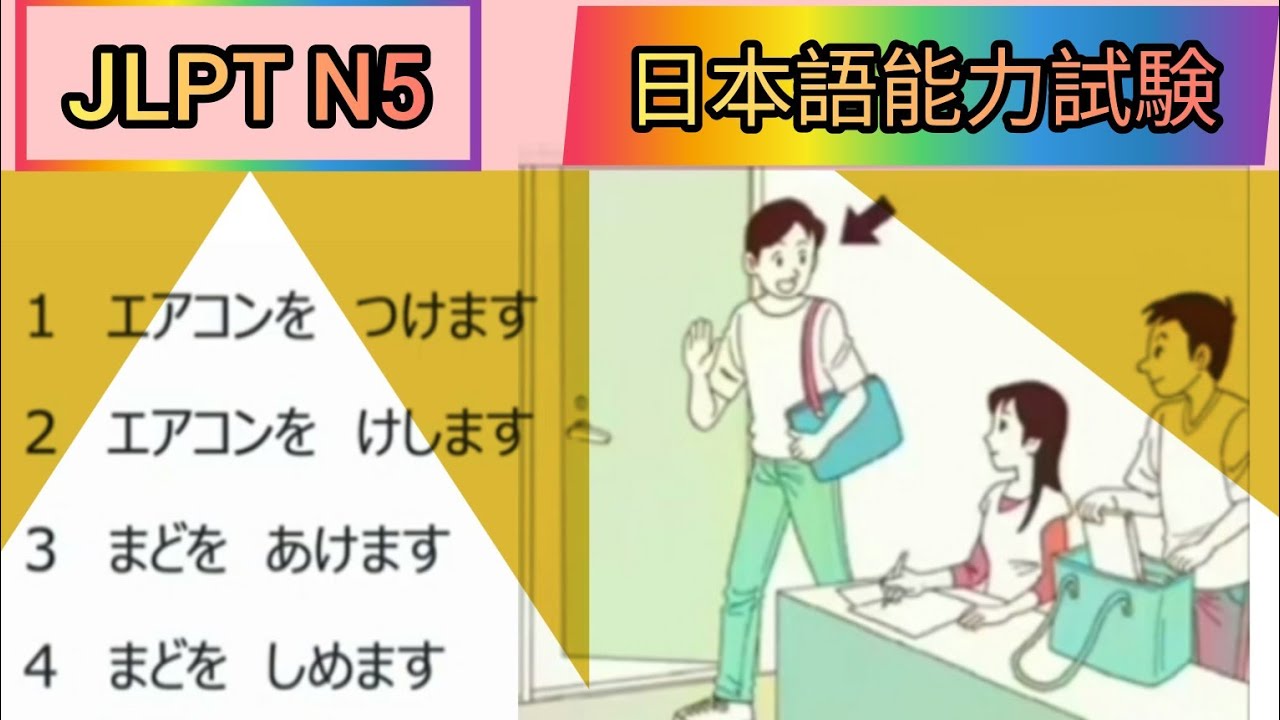 JLPT N5 Choukai Listening part practice test - YouTube