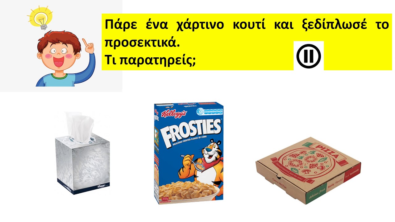 Ενότητα 7: Αναπτύγματα Στερεών, Μάθημα 5 - YouTube