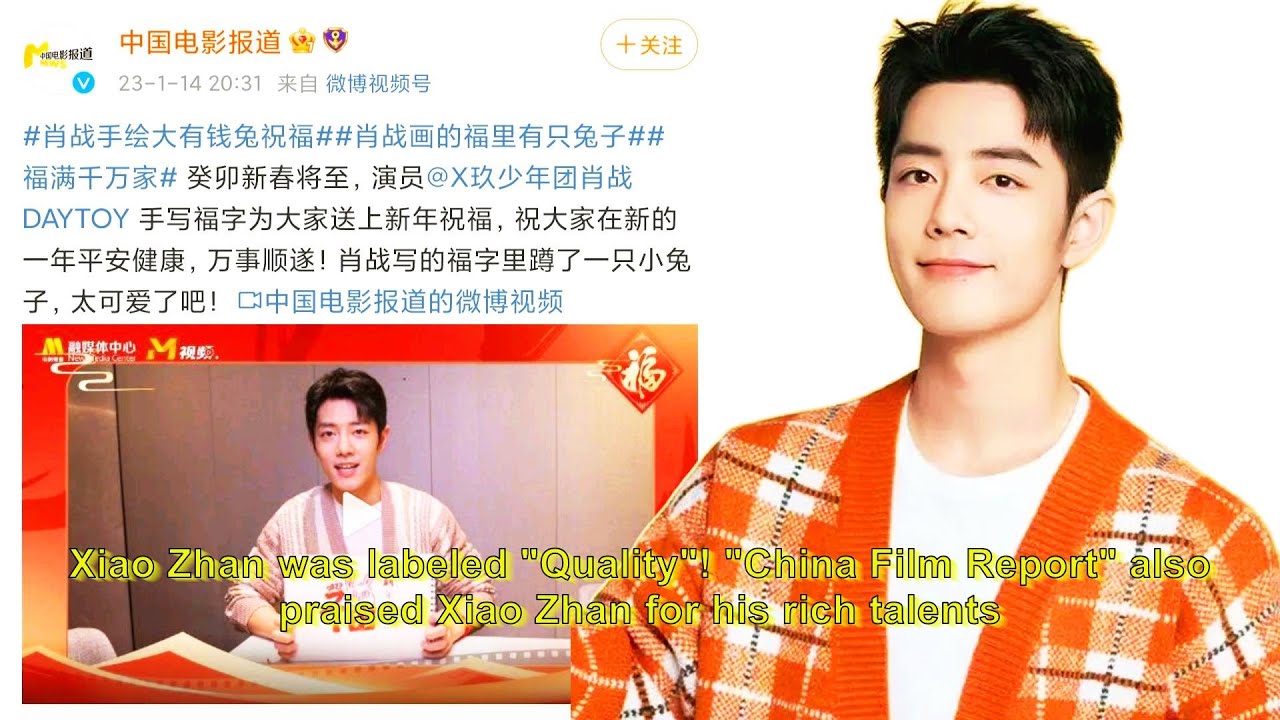Xiao Zhan was labeled "Quality"! "China Film Report" also praised Xiao ...