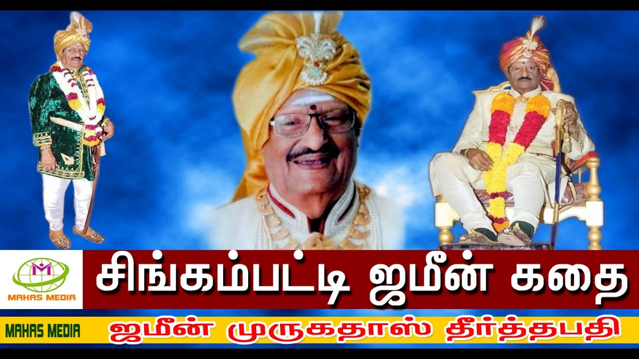 சிங்கம்பட்டி ஜமீன் கதை | Singampatti Zamin Story in Tamil | Murugadoss ...