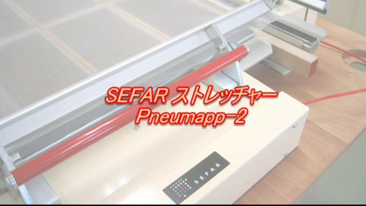 SEFAR ストレッチャー Pneumapp 2 - YouTube