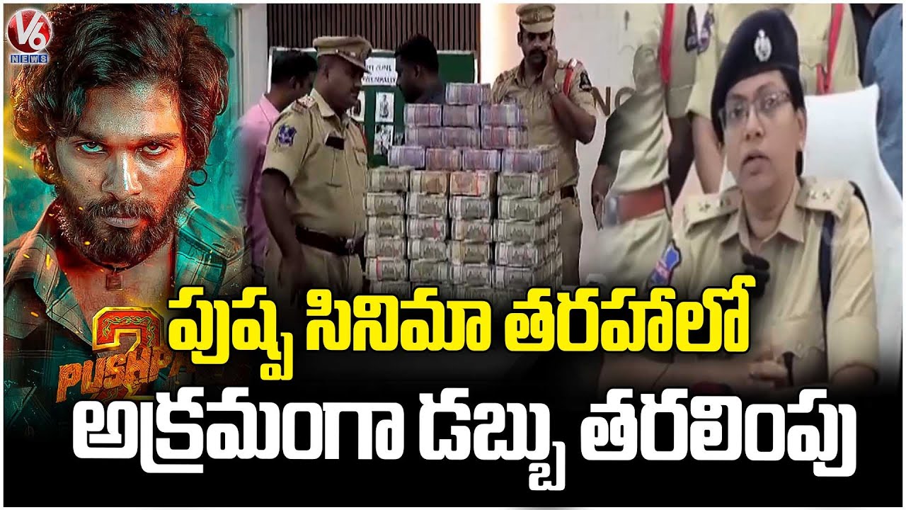 Pushpa Movie Style Illegal Money Transfer Busted, Police Seize ₹4 Crore ...