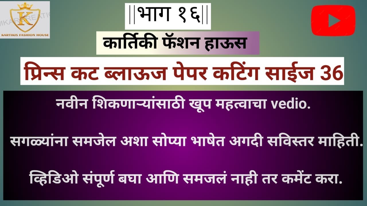 prince cut blouse paper cutting 36 size|prince cut blouse|prince line ...