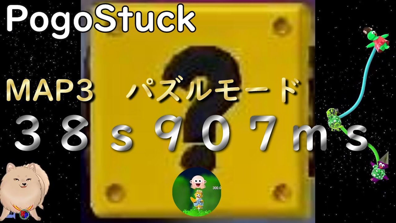 MAP3クリア動画:PUZZLE_MODE【Pogostuck】 - YouTube