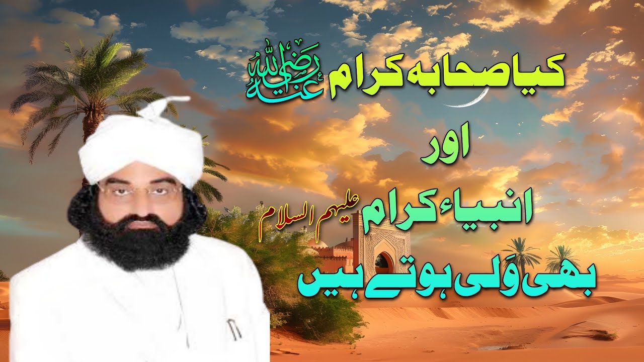 Kia Sahaba Karaam Bhi Walli Thay Bayan Peer Naseer Uddin Naseer #viral ...