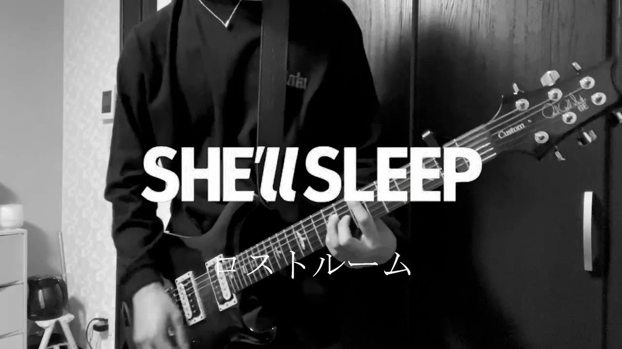 SHE'll SLEEP 「ロストルーム」 ギター 弾いてみた - YouTube