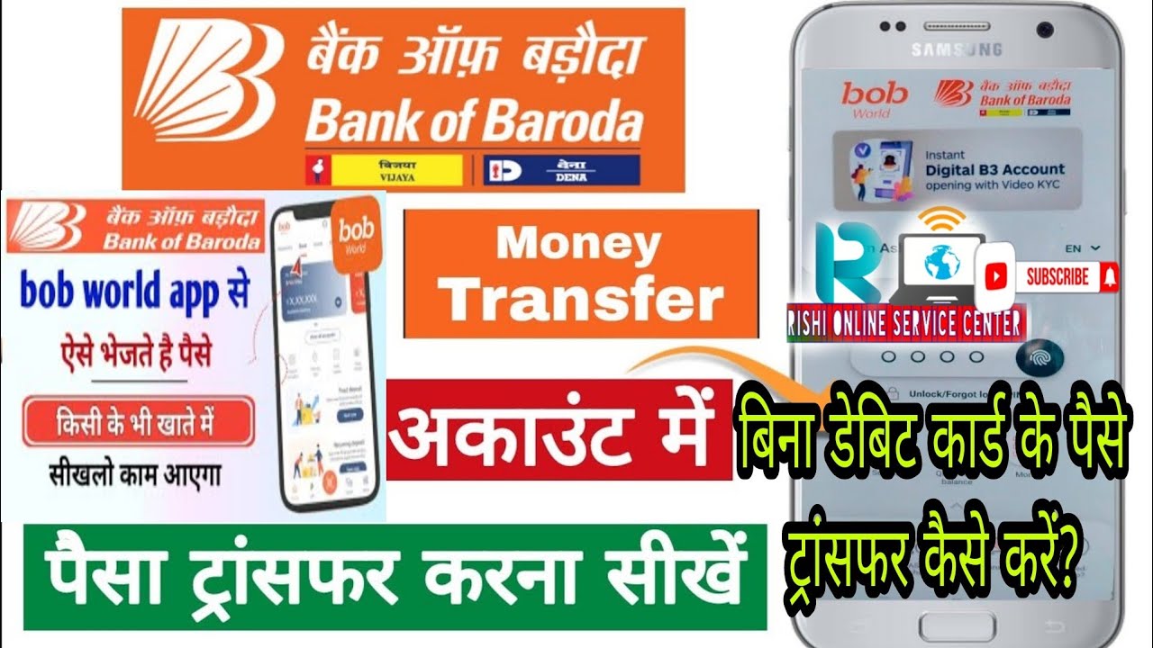 पैसे ट्रांसफर करने का तरीका Bob World se money Transfer बिना डेबिट ...