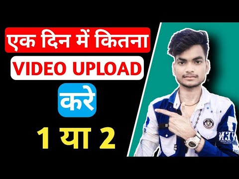 YouTube Par Ek Din Me Kitni Video Upload Kare | YouTube Video Upload Tips