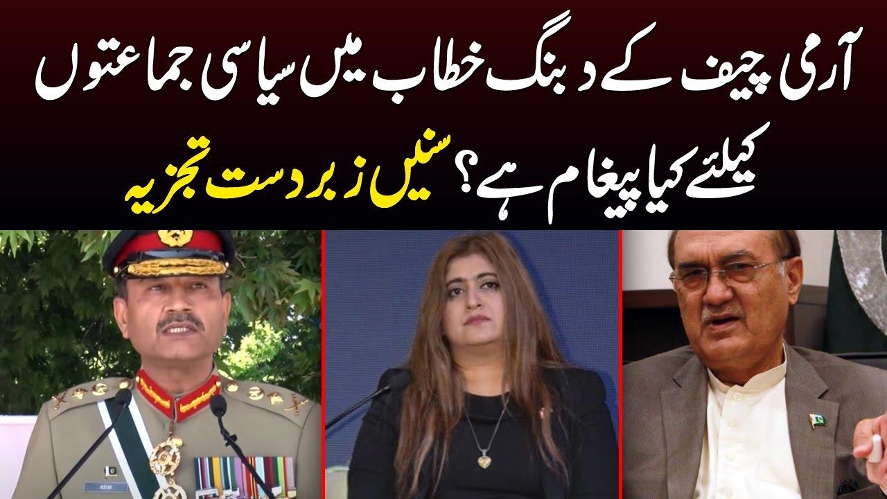 Clear Message For Political Parties in Army Chief Historic Speech ...