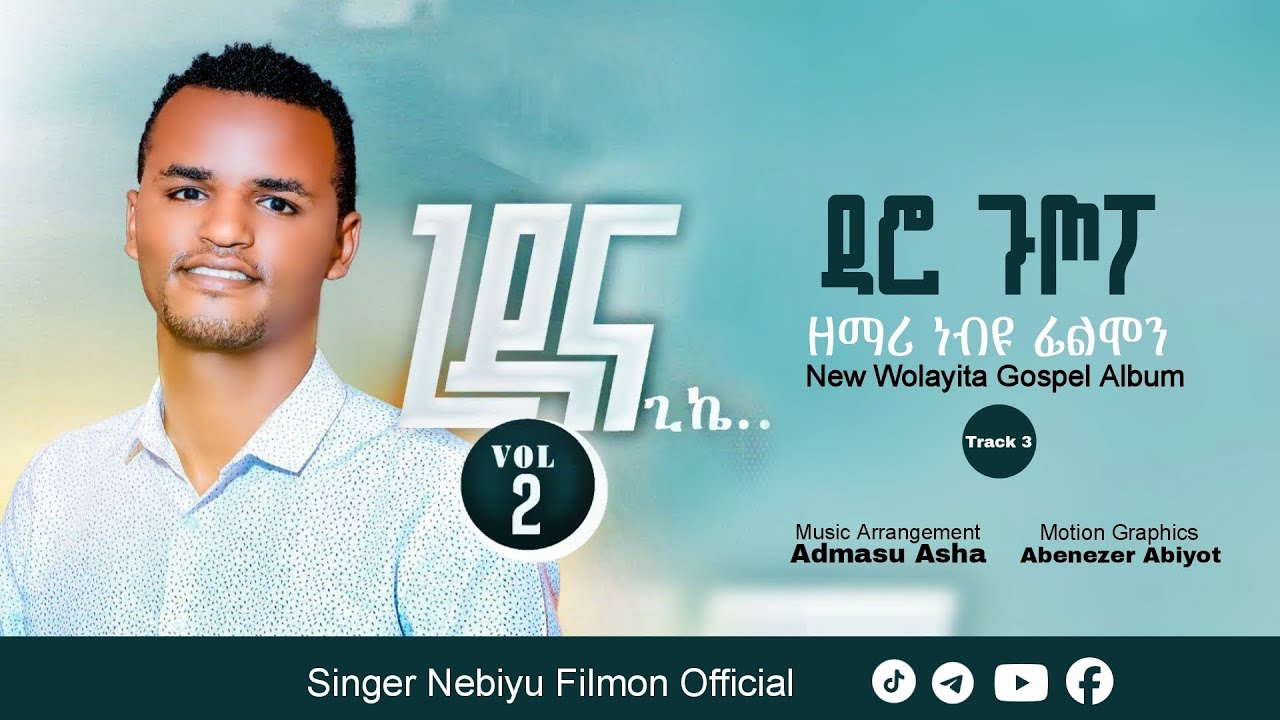 ዳሮ ጉጦፖ Singer Nebiyu Filmon Track 3 Wolayta Mezmur Ethiopian Protestant ...