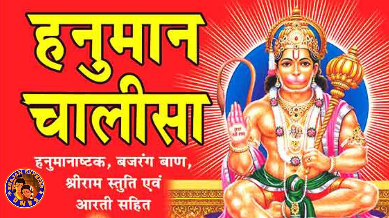 Powerful Hanuman chalisa 💯|| Best Hanuman Bhakti Song 🙏💪 - YouTube