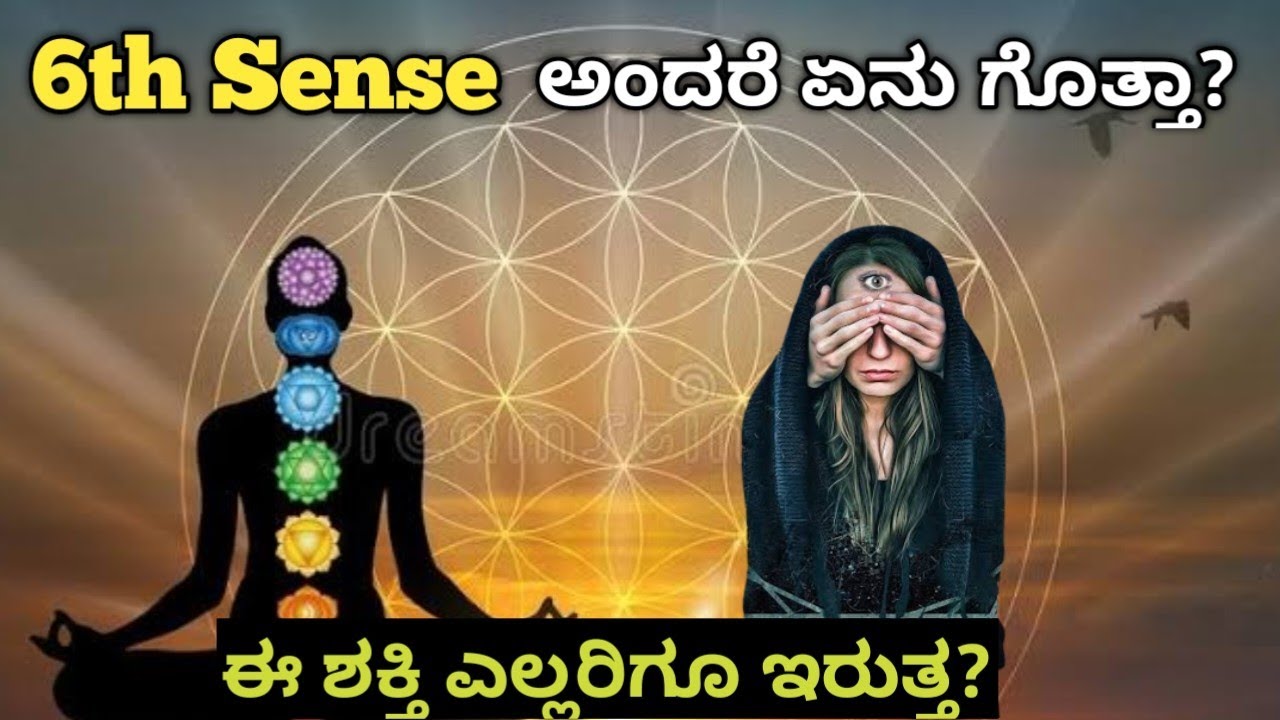 What is Sixth Sense | Amezing Facts About Sixth Sense | How To Improve ...
