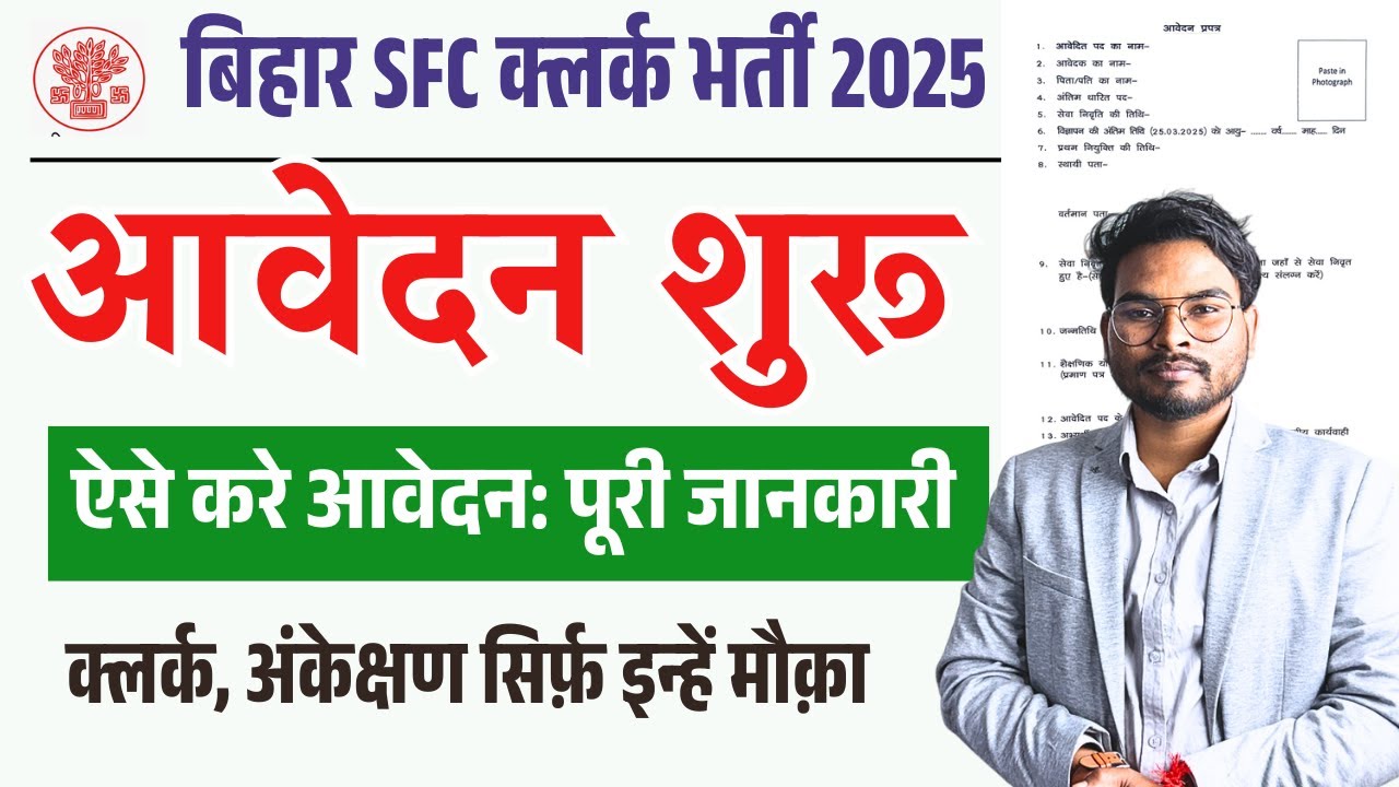 Bihar SFC Clerks Bharti 2025 Form Kaise Bhare | बिहार राशन कार्ड नई ...