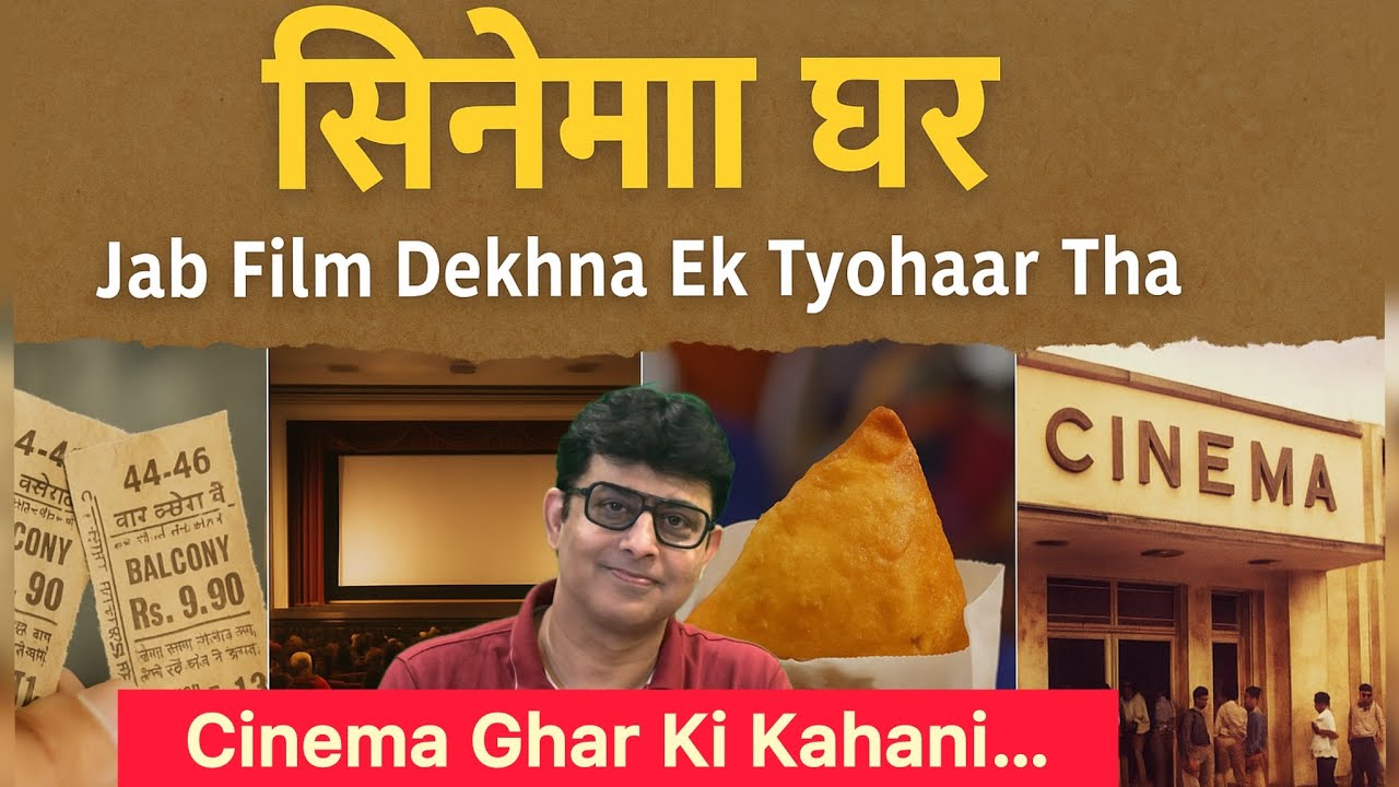 “Cinema Ghar: Jab Film Dekhna Ek Tyohaar Tha AUR Theatre Ghar Jaisa Tha ...
