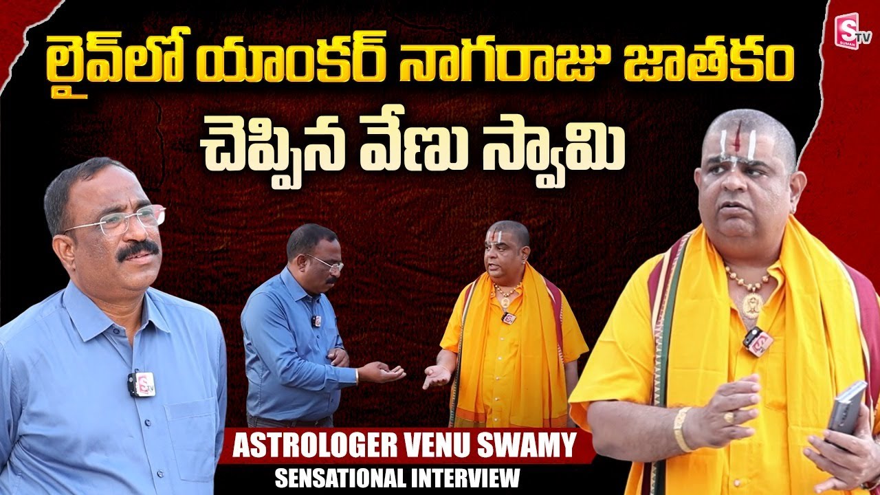 Astrologer Venu Swamy About Journalist Nagaraju Horoscope | Venu Swamy ...