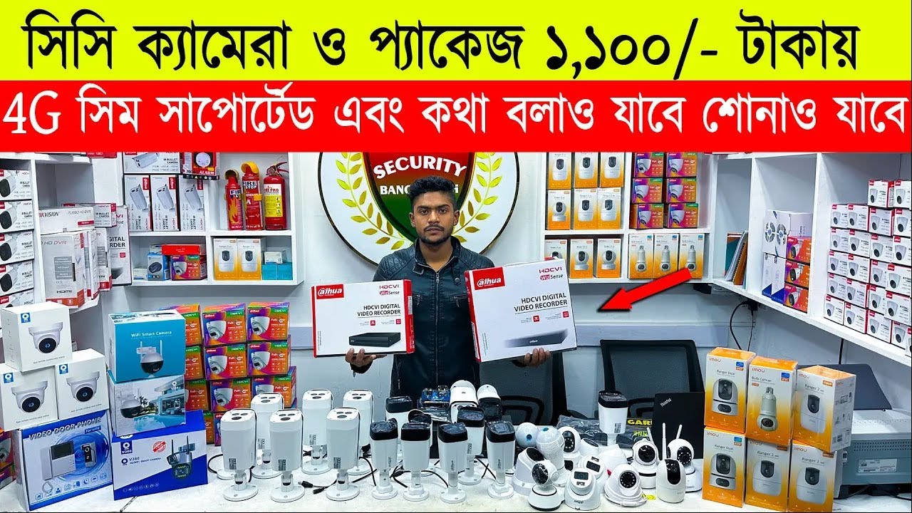 CC camera price in bangladesh🔥 wifi CC camera price in bd🔥 IP camera 🔥 ...